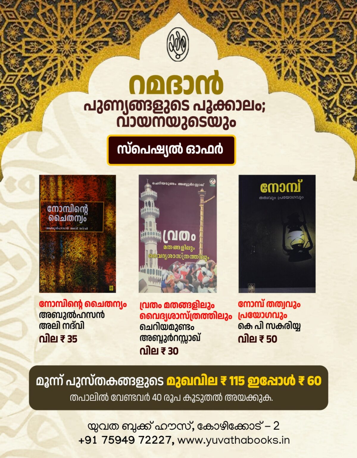 RAMADAN SPECIAL OFFER - Yuvatha Books